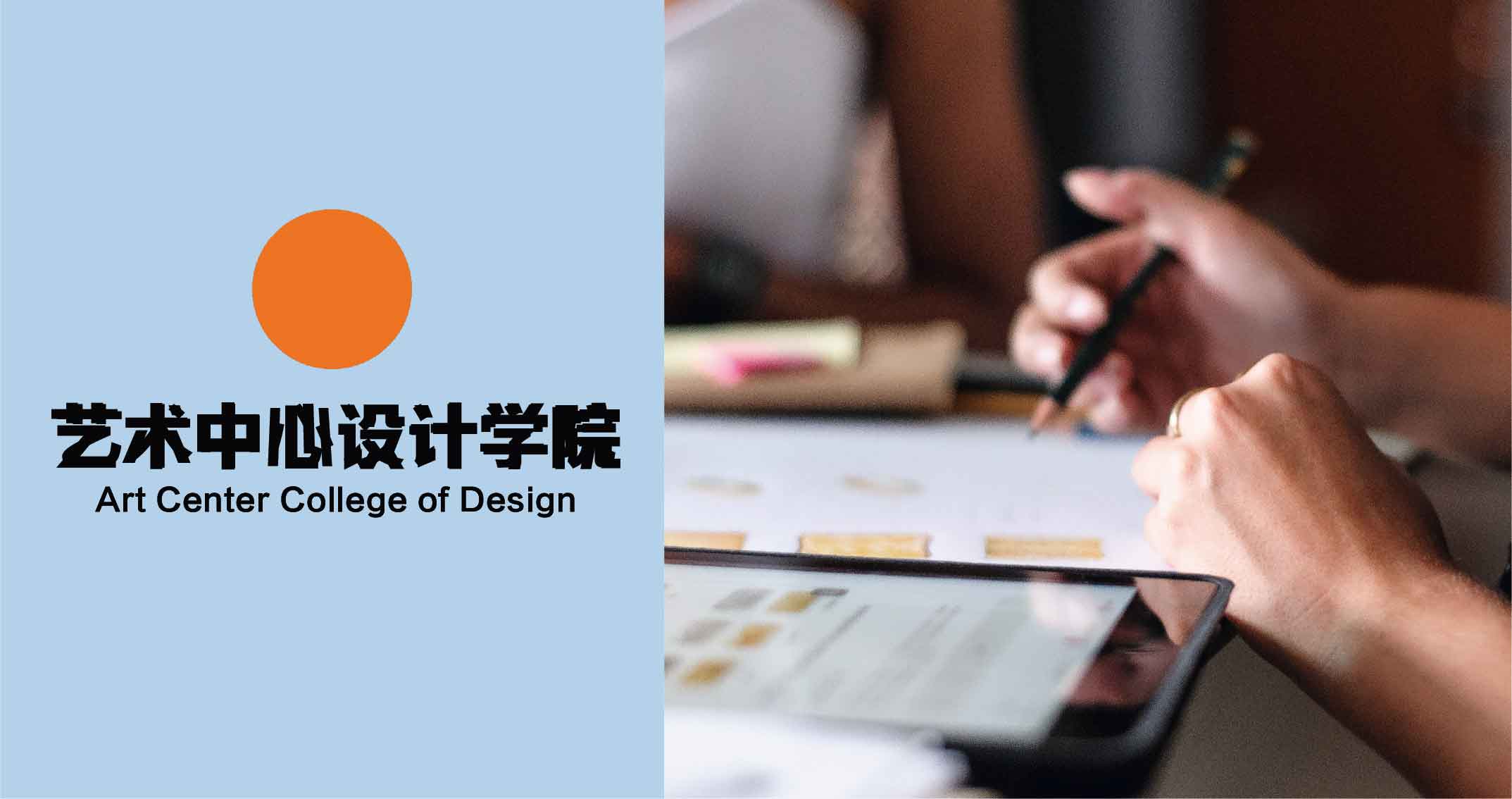 Art-Center-College-of-Design - 求真教育