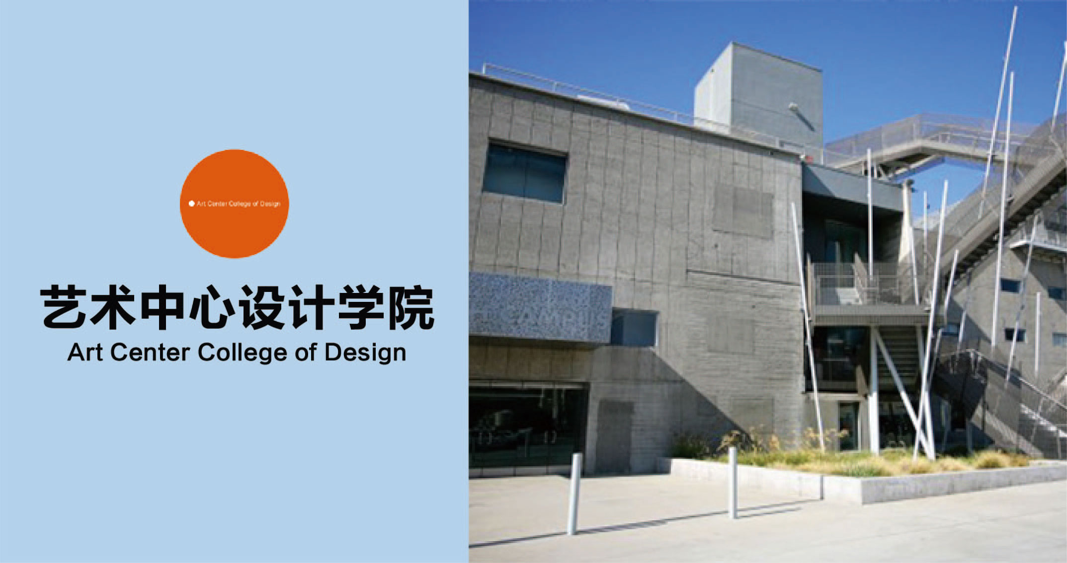 Art-Center-College-of-Design - 求真教育